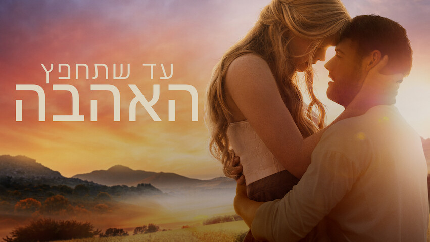 Netflix Top 10 - By Country: Israel