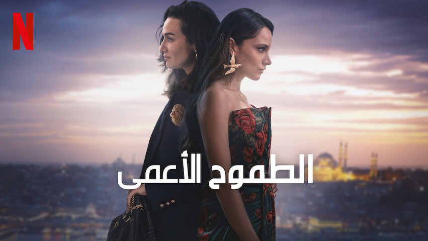 Netflix Top 10 - By Country: Saudi Arabia