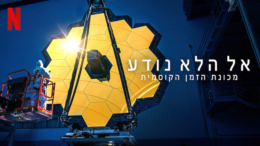 Netflix Top 10 - By Country: Israel