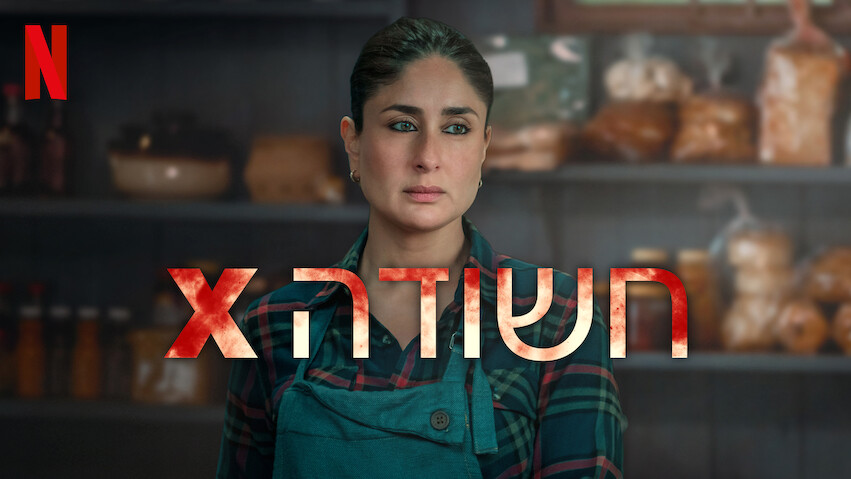 Netflix Top 10 - By Country: Israel