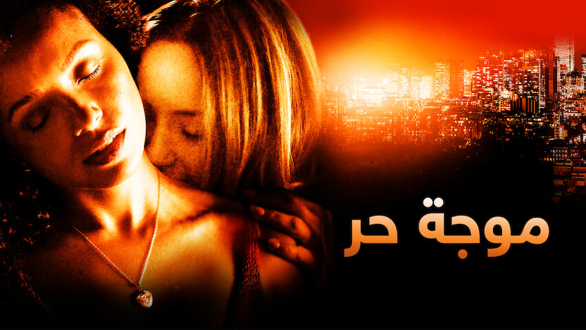 Netflix Top 10 - By Country: Lebanon