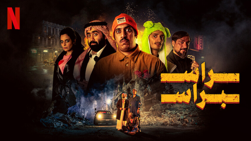 Top 10 de Netflix: por país: Arabia Saudita