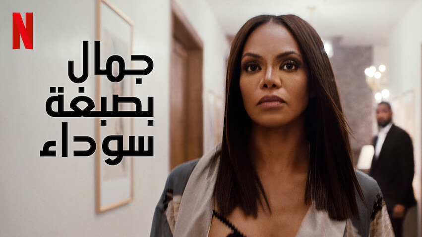 Top 10 Most Popular TV Shows on Netflix in Morocco