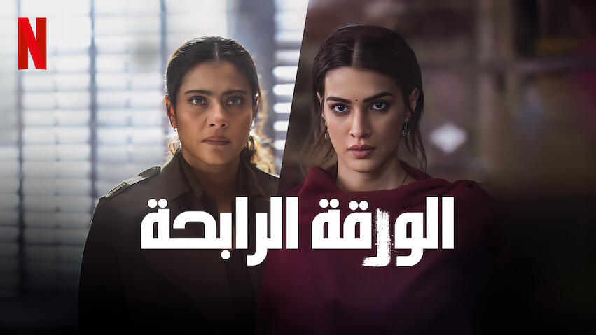 Top 10 Most Popular Movies on Netflix in Saudi Arabia
