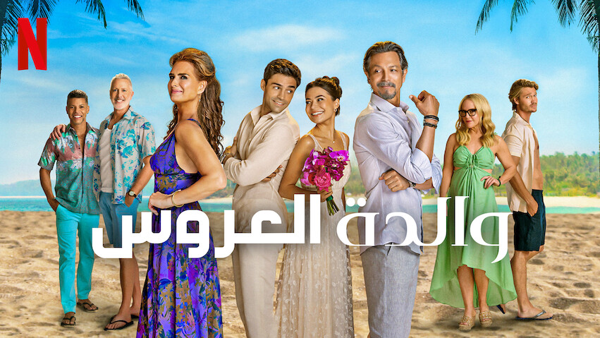 Top 10 Most Popular Movies on Netflix in Saudi Arabia