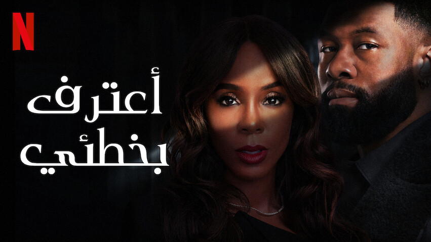 Top 10 Most Popular Movies on Netflix in Saudi Arabia