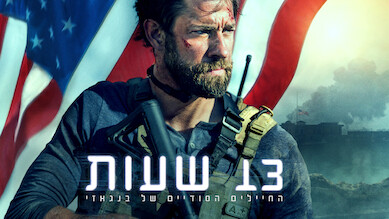 Top 10 Most Popular Movies on Netflix Right Now in Israel