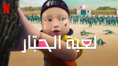 Top 10 Most Popular Shows on Netflix Right Now in Morocco