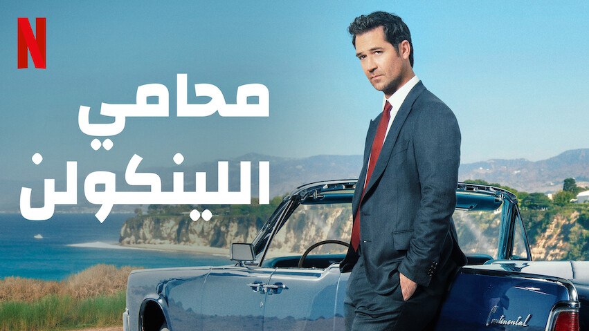 Top 10 Most Popular TV Shows on Netflix in Morocco