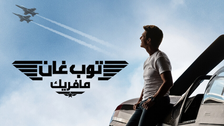 Top 10 Most Popular Movies on Netflix in United Arab Emirates