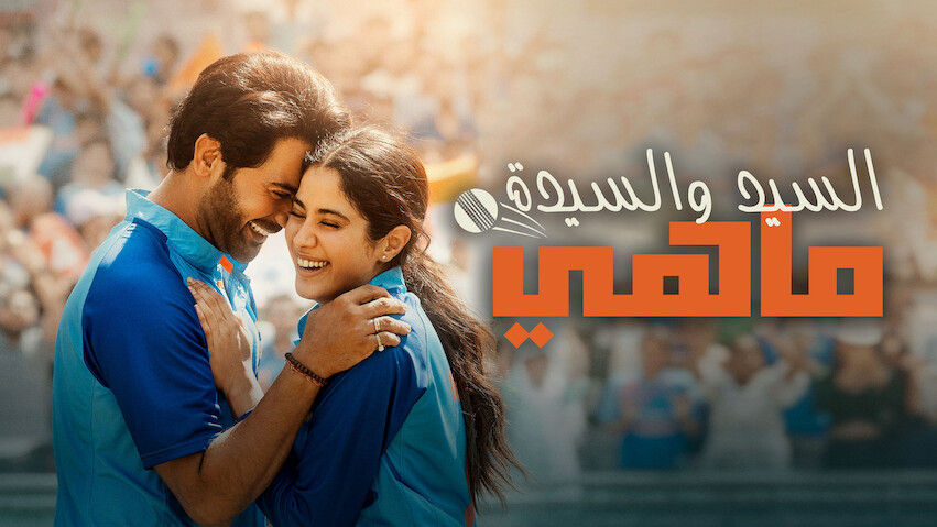 Top 10 Most Popular Movies on Netflix in United Arab Emirates