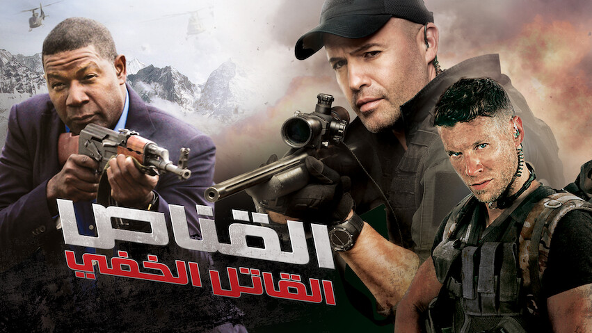 Top 10 Most Popular Movies on Netflix in Kuwait