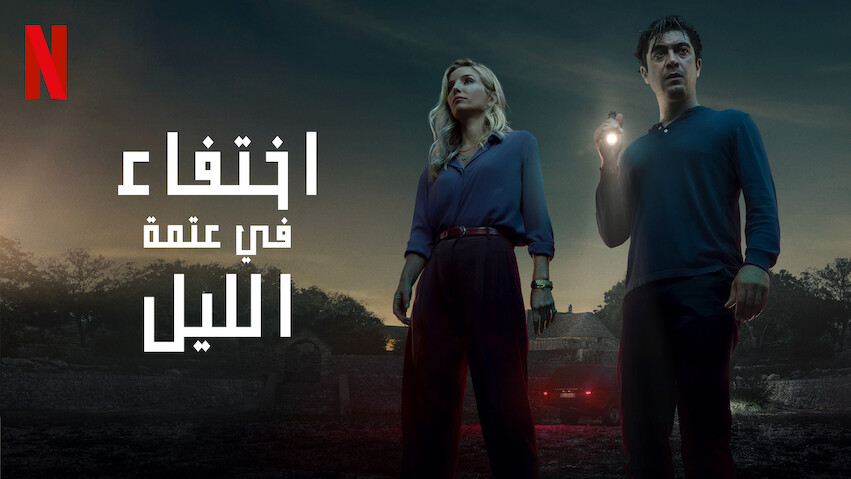 Top 10 Most Popular Movies on Netflix in Saudi Arabia