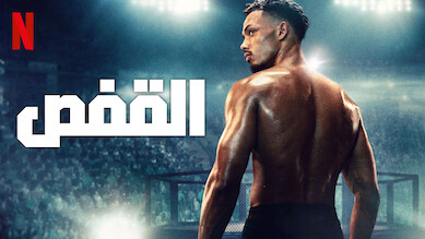 Top 10 Most Popular Shows on Netflix Right Now in Morocco