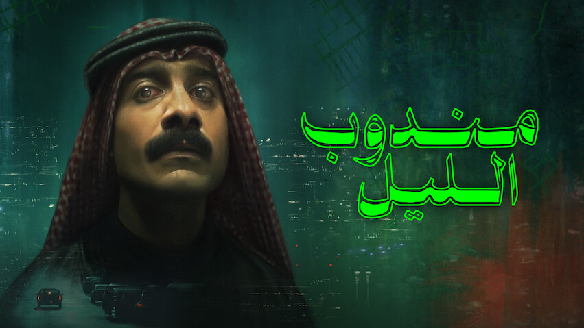 Top 10 Most Popular Movies on Netflix in Saudi Arabia