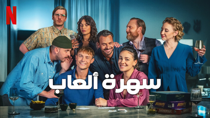 Top 10 Most Popular Movies on Netflix in Morocco