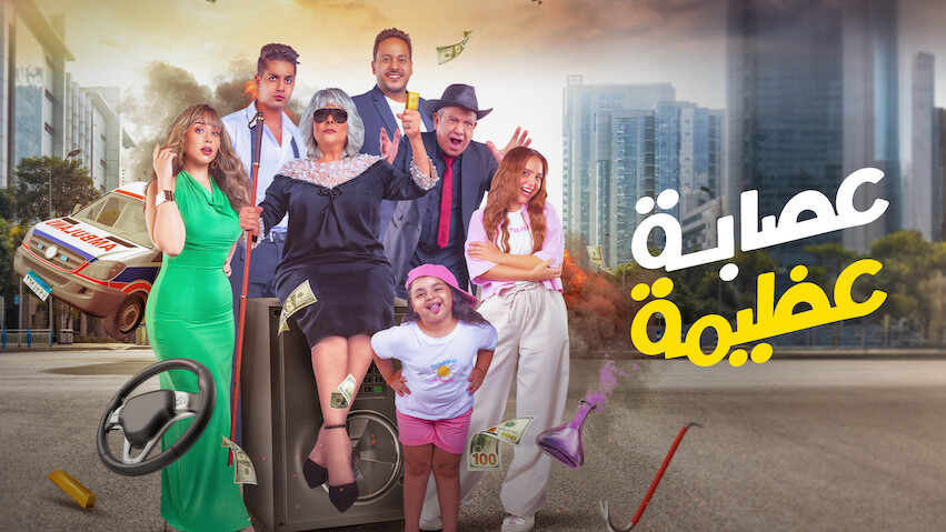 Top 10 Most Popular Movies on Netflix in Saudi Arabia