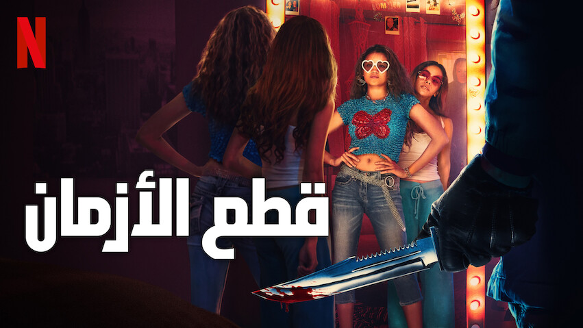 Top 10 Most Popular Movies on Netflix in United Arab Emirates