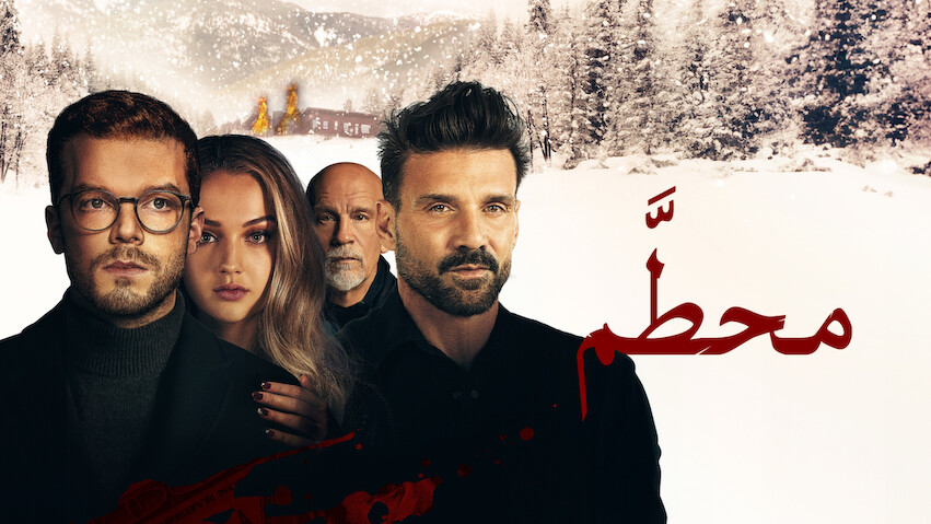 Top 10 Most Popular Movies on Netflix in Bahrain