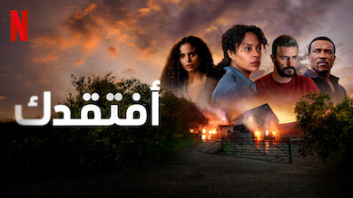 Top 10 Most Popular Shows on Netflix Right Now in Saudi Arabia