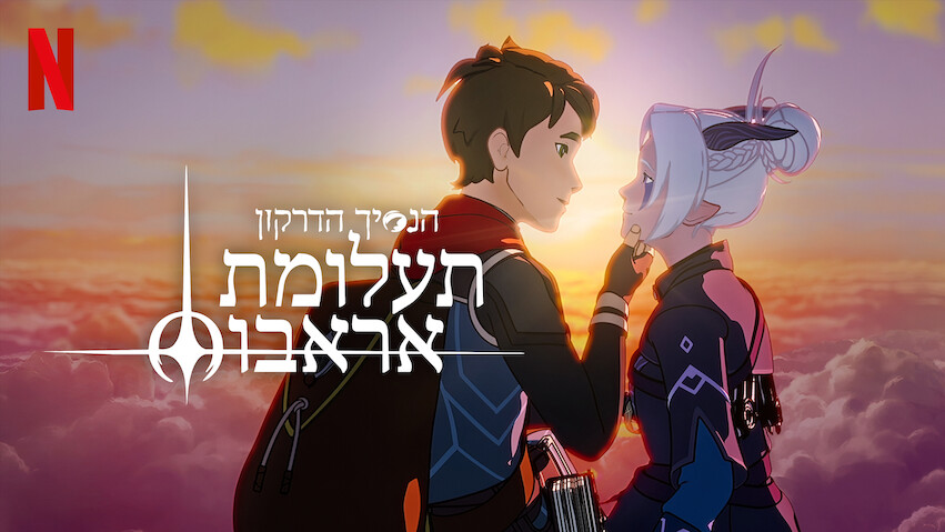 Top 10 Most Popular TV Shows on Netflix in Israel