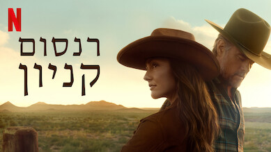 Top 10 Series más populares en Netflix en Israel