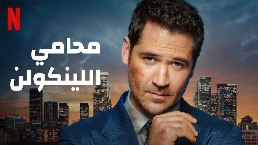 Top 10 Most Popular TV Shows on Netflix in Morocco