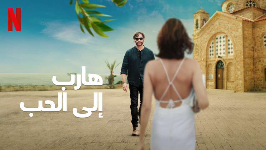 Top 10 Most Popular Movies on Netflix in Morocco