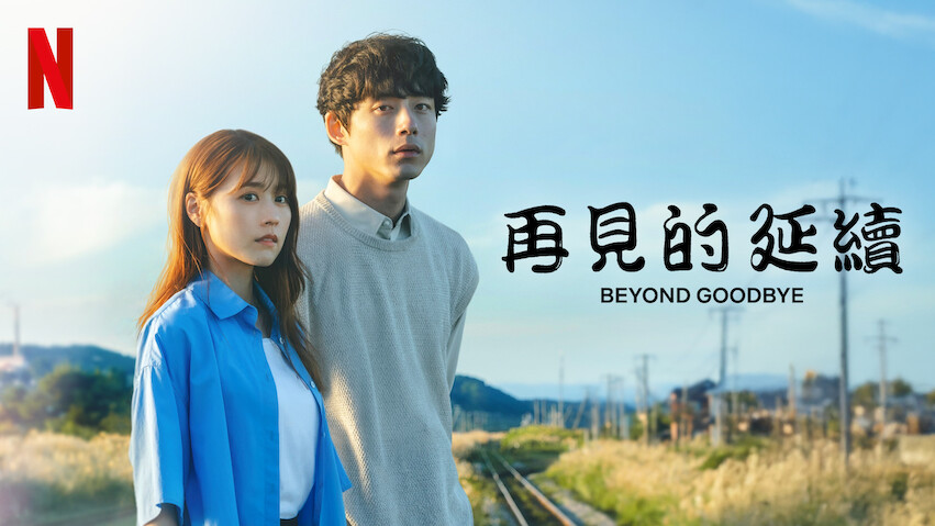 Top 10 Most Popular TV Shows on Netflix in Taiwan
