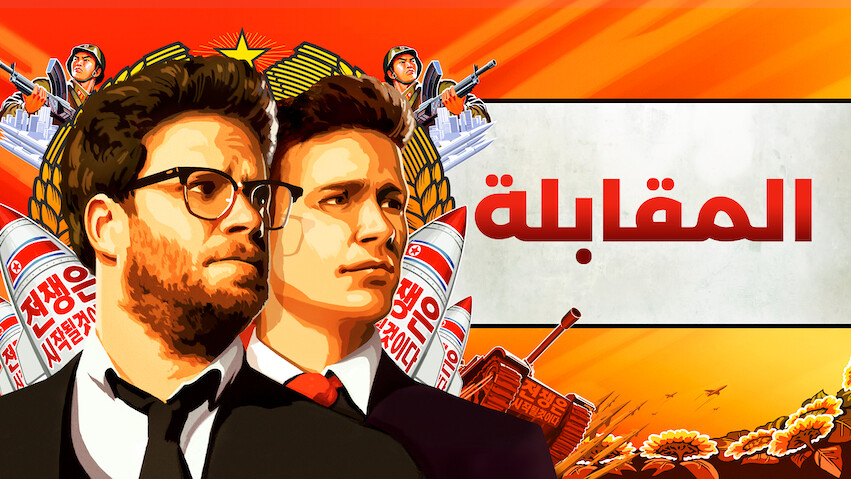 Netflix Top 10 - By Country: Egypt