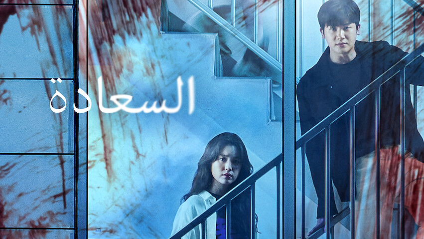 Top 10 de Netflix: por país: Marruecos