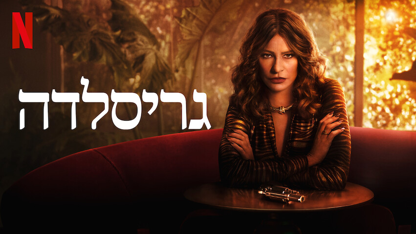 Top 10 Most Popular TV Shows on Netflix in Israel