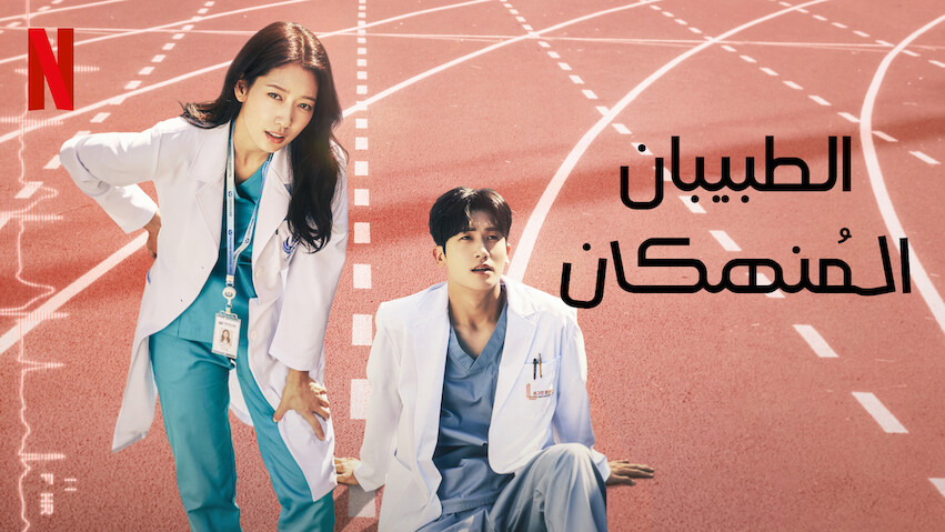 Top 10 Most Popular TV Shows on Netflix in Saudi Arabia