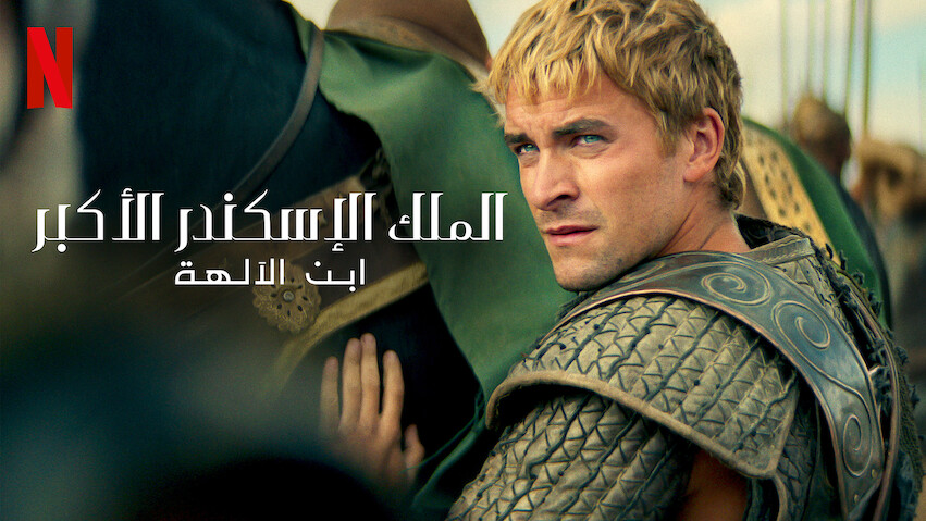 Top 10 Most Popular TV Shows on Netflix in Qatar